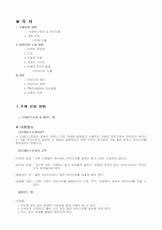 도서관에서의 핸드폼 소음을 줄이기 위한 아이디어 (창의적 사고훈련) (창의적 제품)