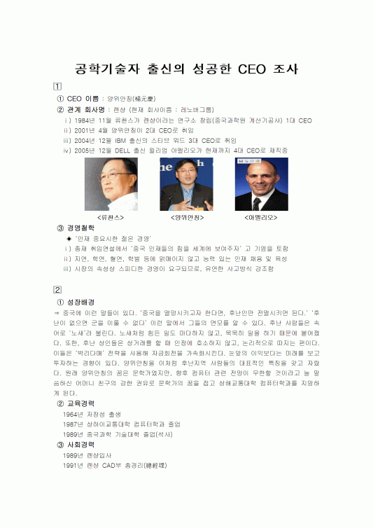 공학자출신의 CEO조사