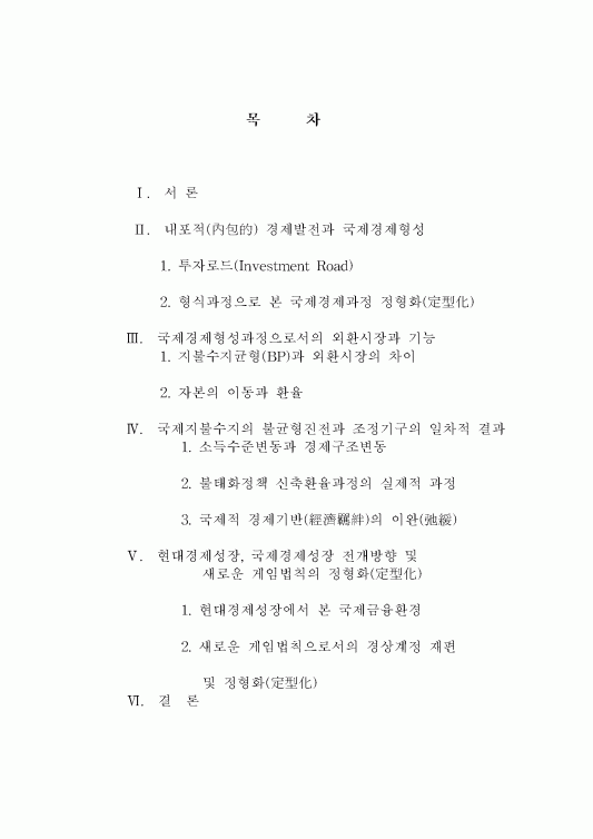 [경제]경제성장의원인과침체에관한고찰