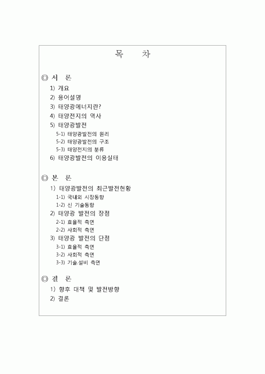 태양광에너지