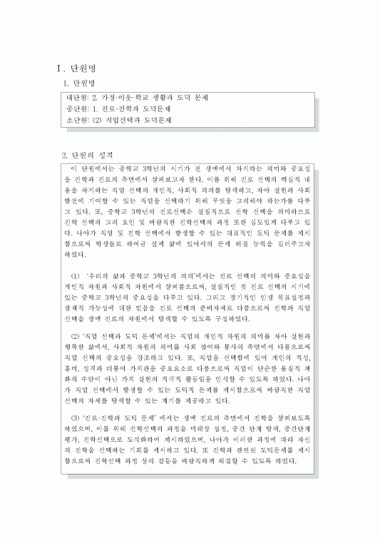 직업선택과도덕문제수업지도안