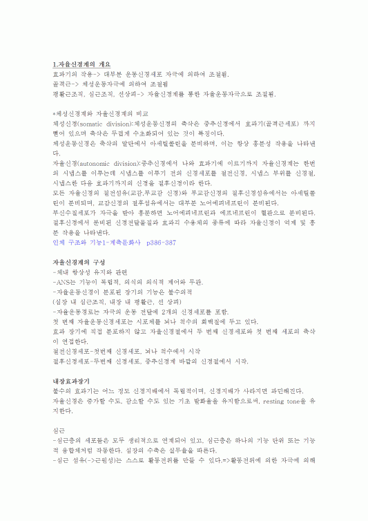 자율신경계 레포트 자료