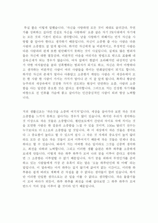 1[최신자기소개서합격샘플]자기소개서가치관[생활신조][자기소개서인생관]