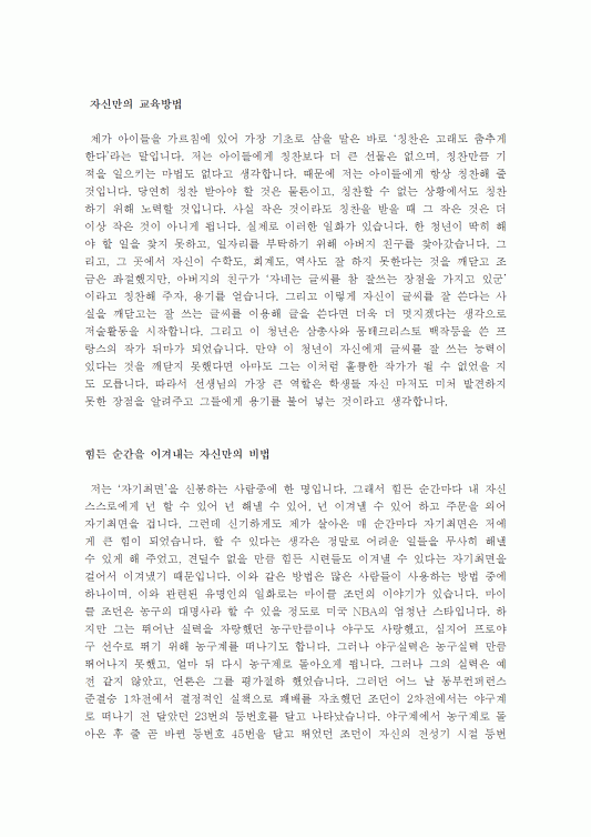 2자기소개서돌발질문모음[자기소개서창의적질문우수예문][자기소개서창의적질문모범답변]