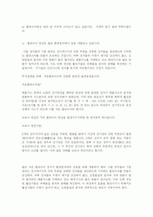 PDP 방전의원리. 플라즈마발생원리