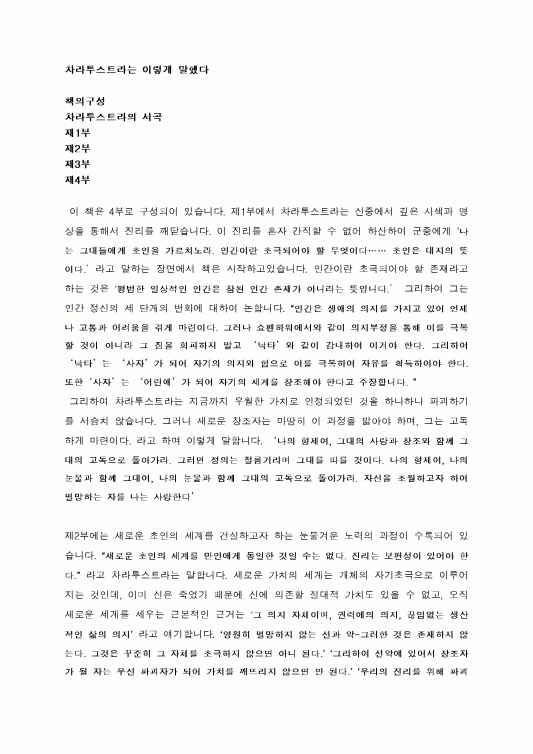 차라투스트라는이렇게말했다