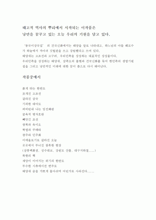 백현순의 춤을보고