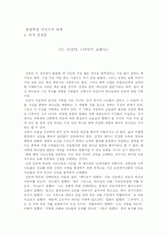 4.독서감상문_(5)이야기교회사