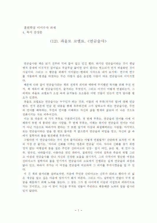 4.독서감상문_(12)연금술사