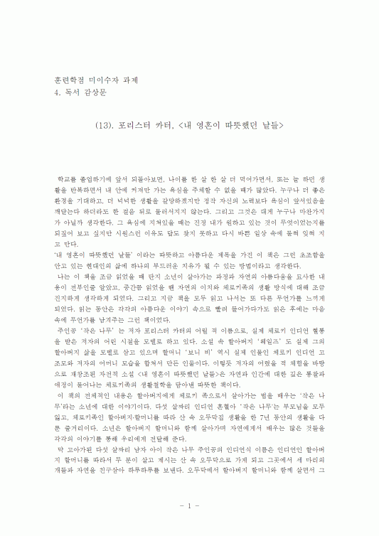 4.독서감상문_(13)내영혼이따뜻했던날들
