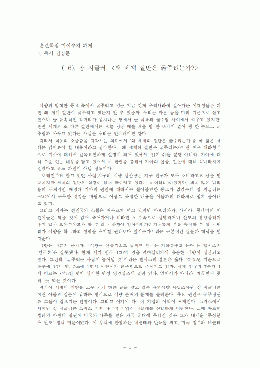 4.독서감상문_(16)왜세계의절반은굶주리는가