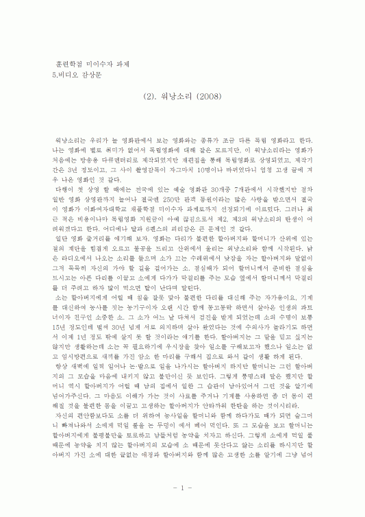 5.비디오감상문_(2)워낭소리