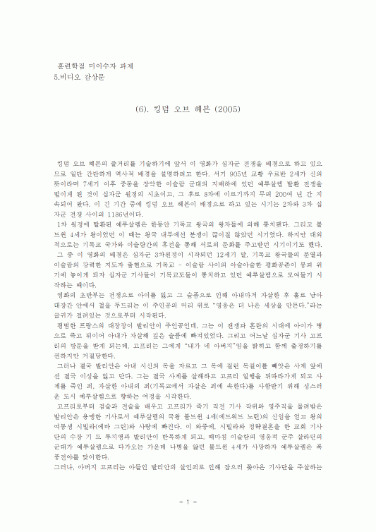 5.비디오감상문_(6)킹덤오브헤븐