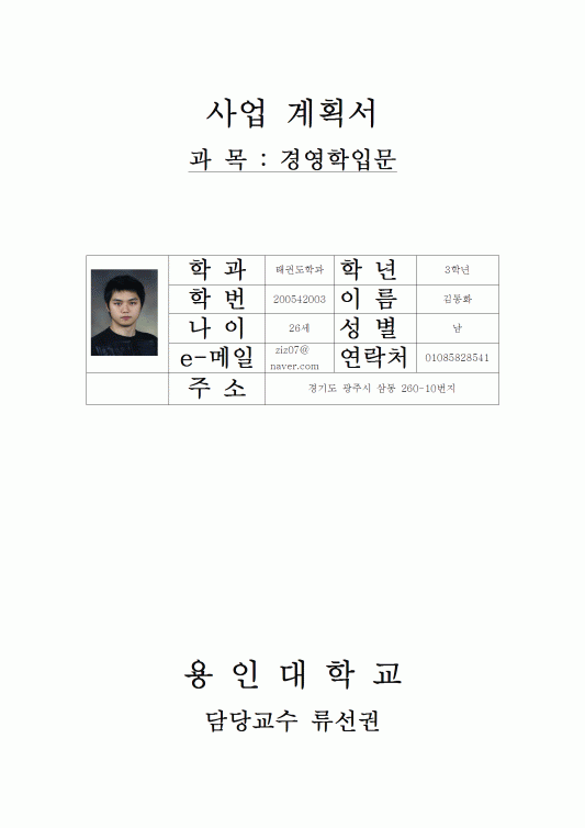 사업계획서 완성 복사본 (2)