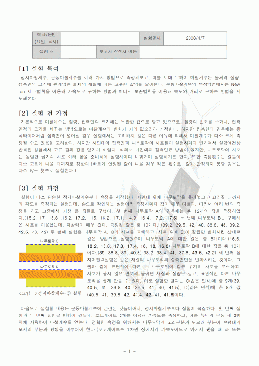 [일반물리실험] 마찰계수 측정