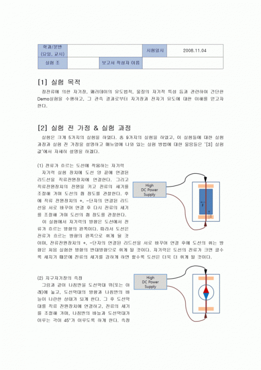 [일반물리실험] 전자기 유도