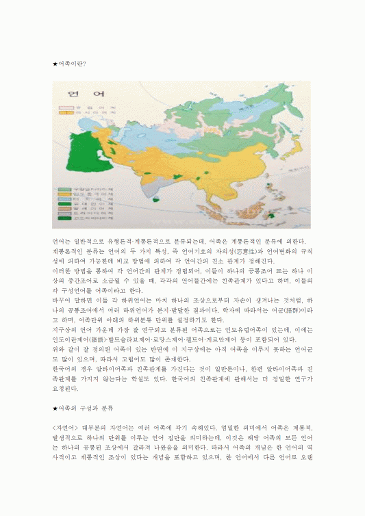 어족에 대한 이해