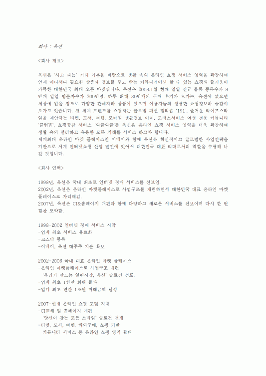 옥션의 사회활동 조사