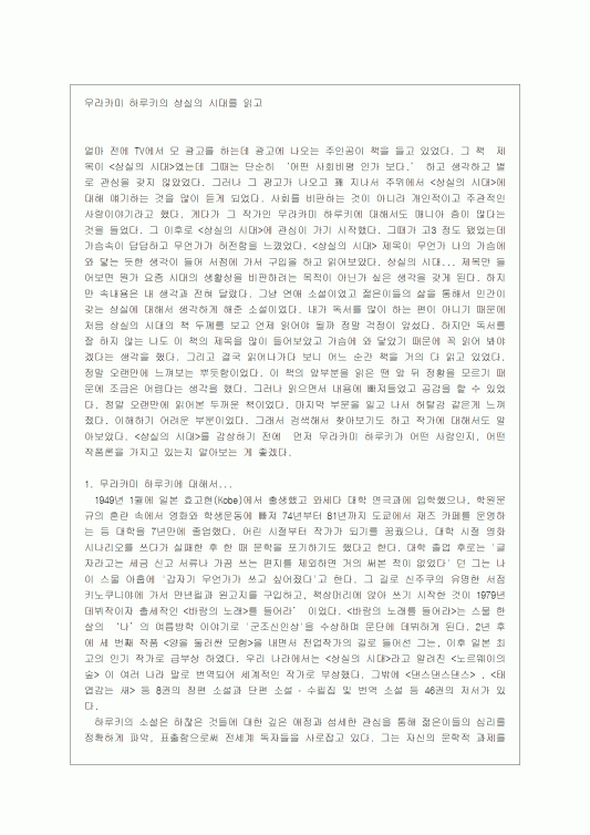 [독후감/서평/요약] 상실의 시대
