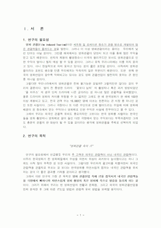 관광정보론정리