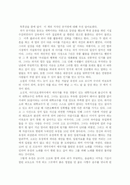 우리들의 행복한 시간 책 독후감 자료