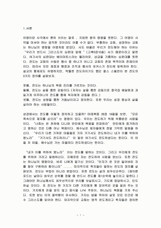 전도는 어명이다