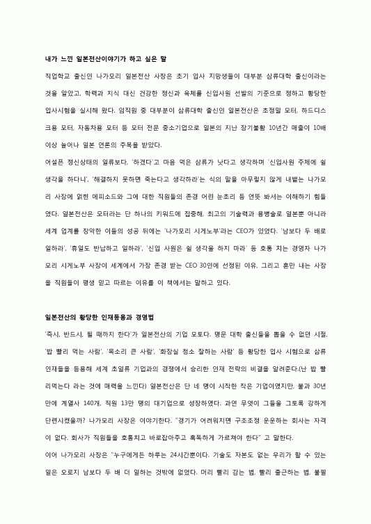 일본전산이야기 서평