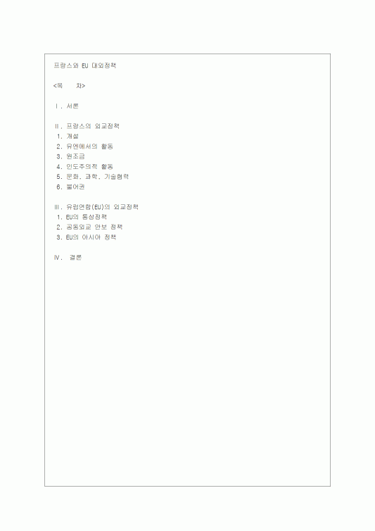 프랑스 외교정책