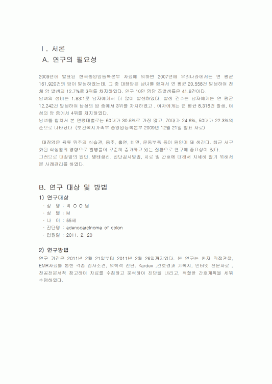 대장암케이스
