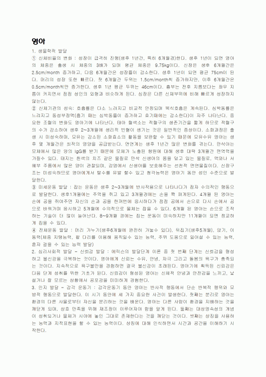 아동 간호학 레포트 3-2