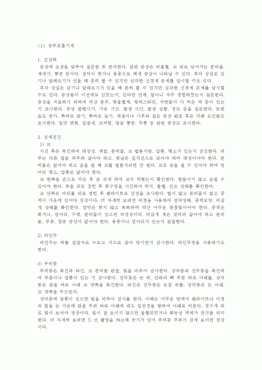 호흡기계 건강사정