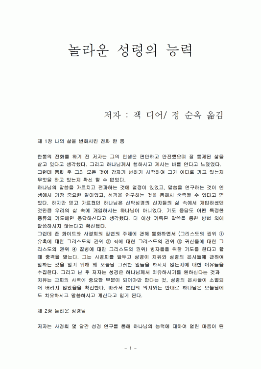 놀라운 성령의 능력