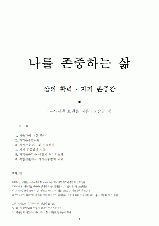 나를 존중하는 삶