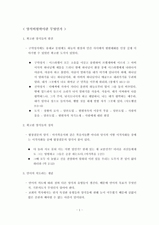 당신은 성서를 어떻게 이해하십니까