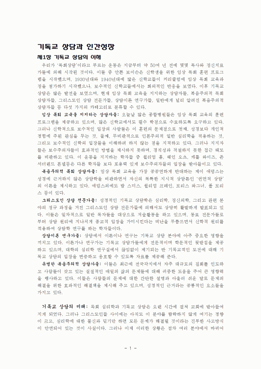 기독교 상담과 인간성장