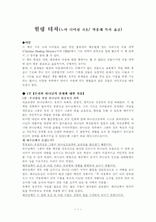 노마 디어링의 힐링 터치