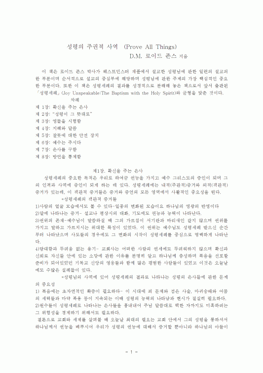 성령의 주권적 사역
