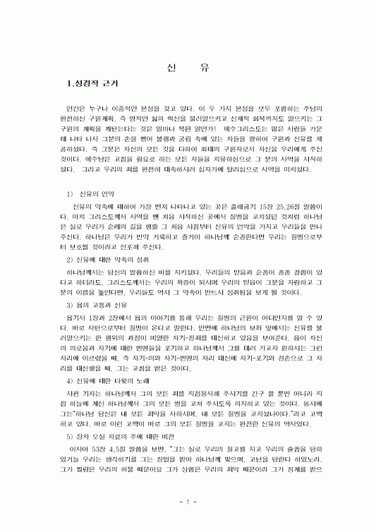 오순절적치유와 상담심리 (신유)