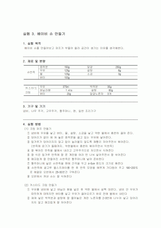 실험_3_베이비_슈_만들기