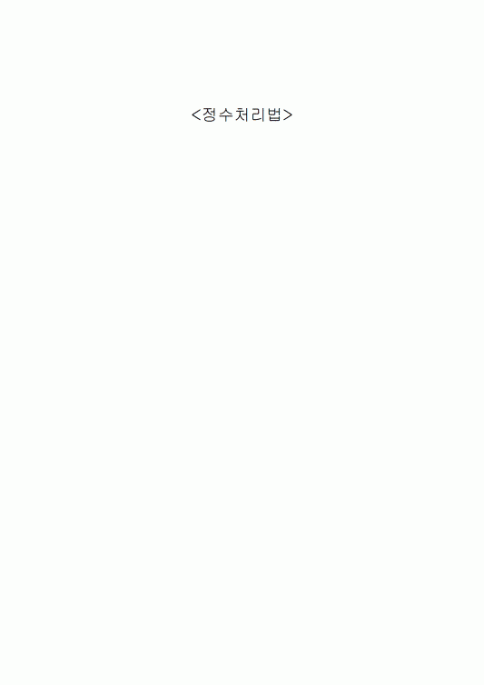 생활과화학레포트