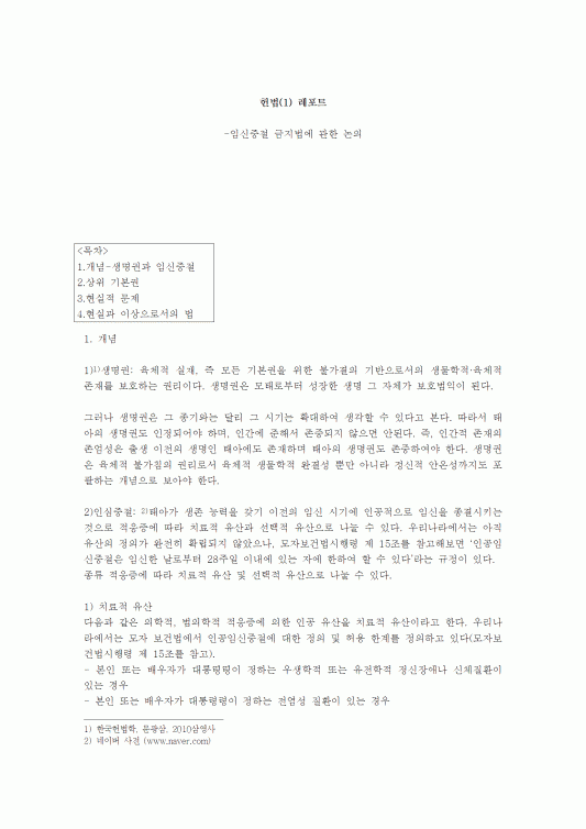 임신 중절 금지법에 대한 논의