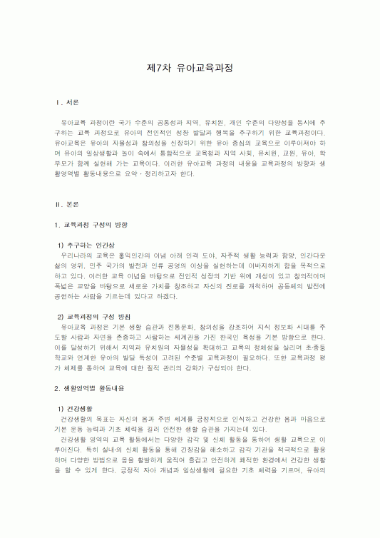 [인문과학] 유아교육과정