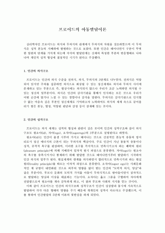 아동복지론 - 아동복지