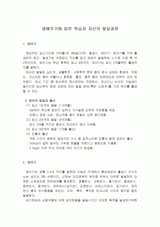 생애주기에 따른 성장과 발달