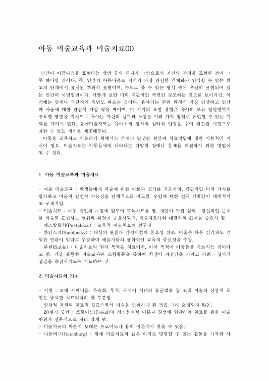 아동 미술교육과 미술치료00