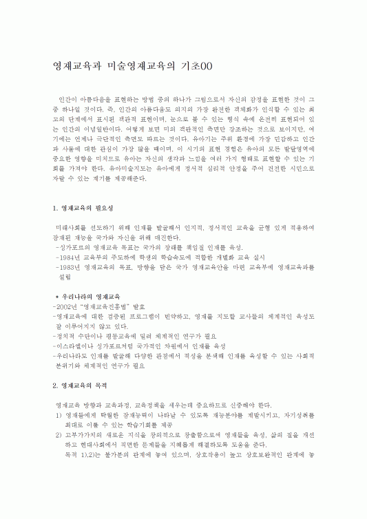 영재교육과 미술영재교육의 기초00