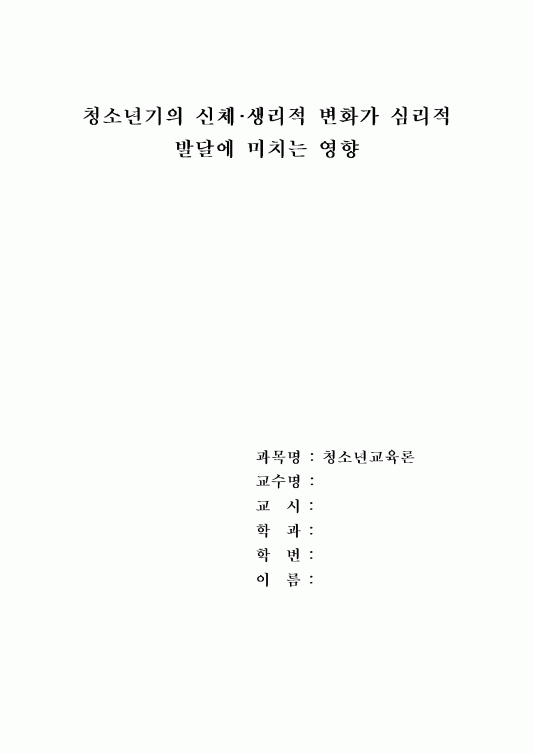 청소년교육론 제3장 과제