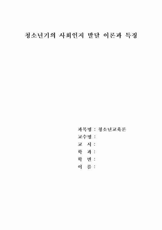 청소년교육론 제4장 과제