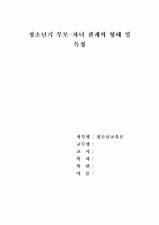 청소년교육론 제7장 과제