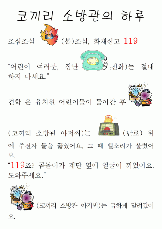불조심동화2편[1]